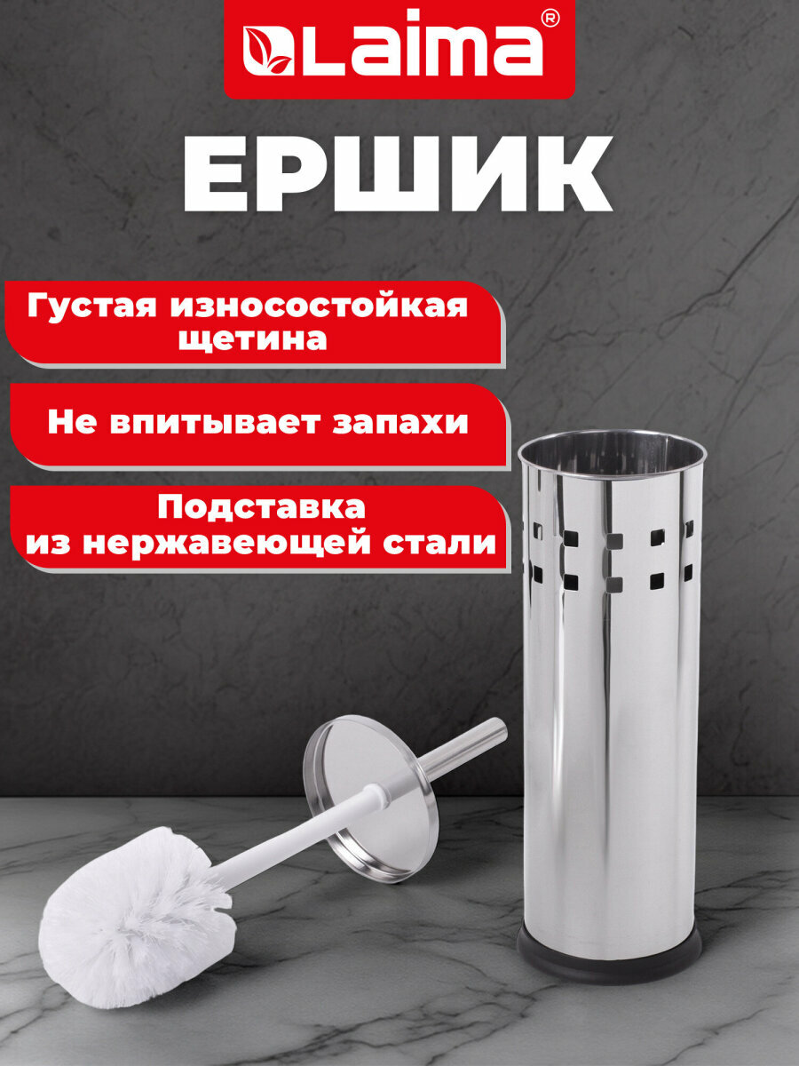 Ершик для унитаза Laima, с подставкой, нержавеющая сталь, зеркальный, 601616