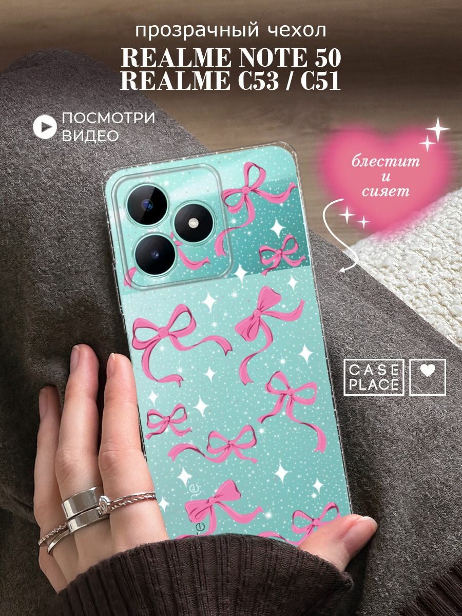 Чехол на Realme C53/C51/Note 50 (Реалми С53/С51/Ноте 50) с блестками и принтом Милые ленточки