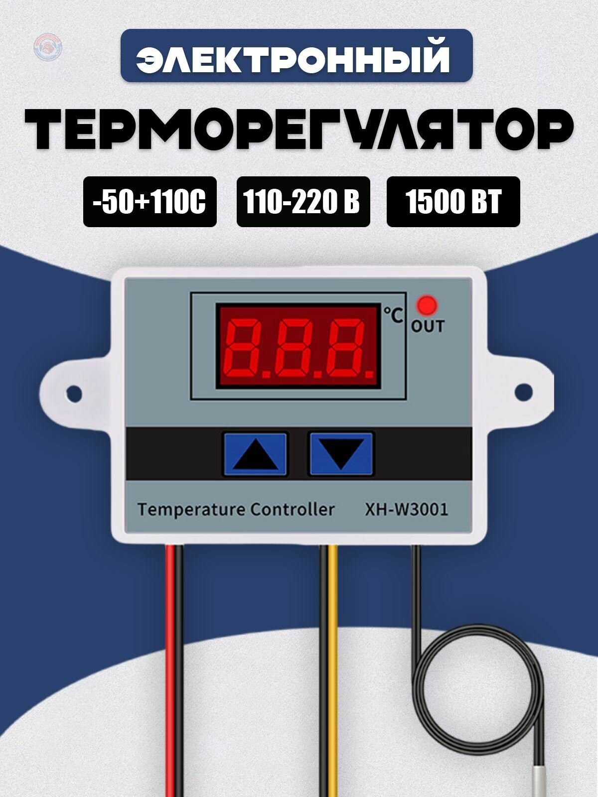 Терморегулятор температуры 110-220В 1500Вт, цифровой термостат для обогревателей и тёплых полов, регулировка от -50 до +110 C