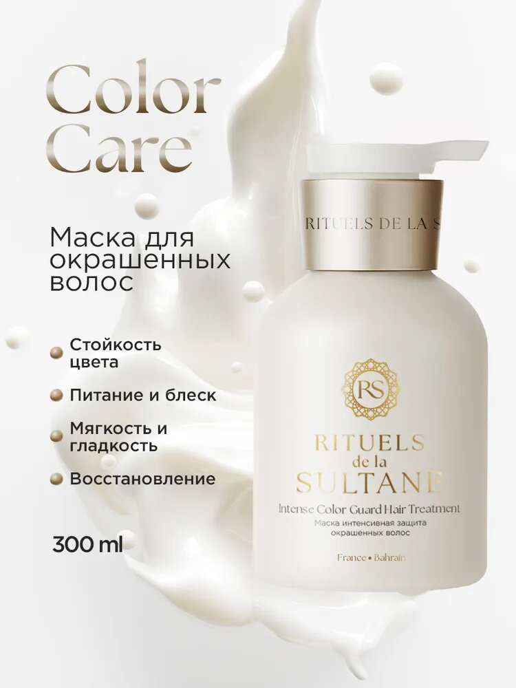 Маска интенсивная защита окрашенных волос Rituels de la Sultane