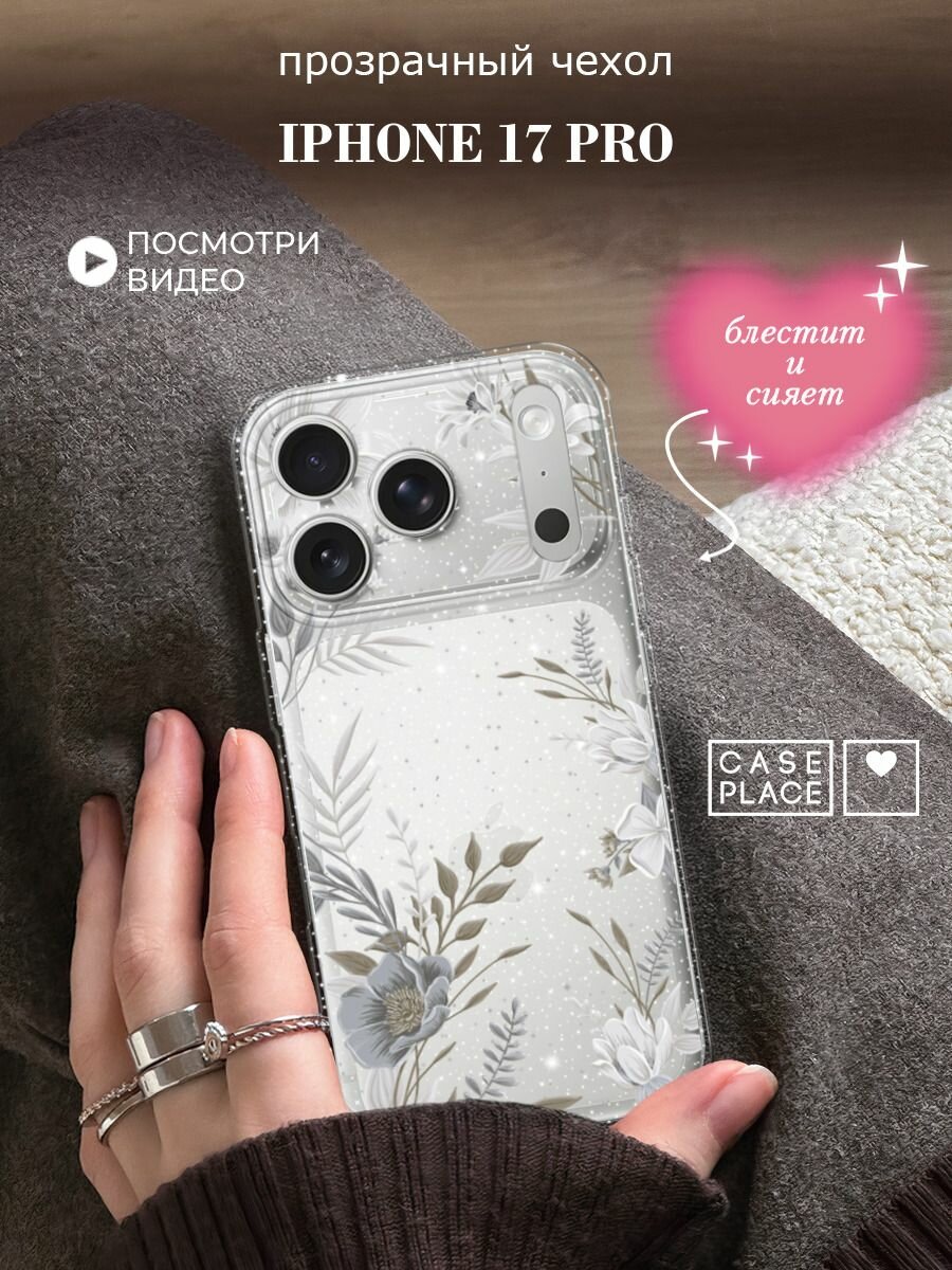 Чехол на iPhone 17 Pro (Айфон 17 Про) с блестками и принтом Цветы сепия