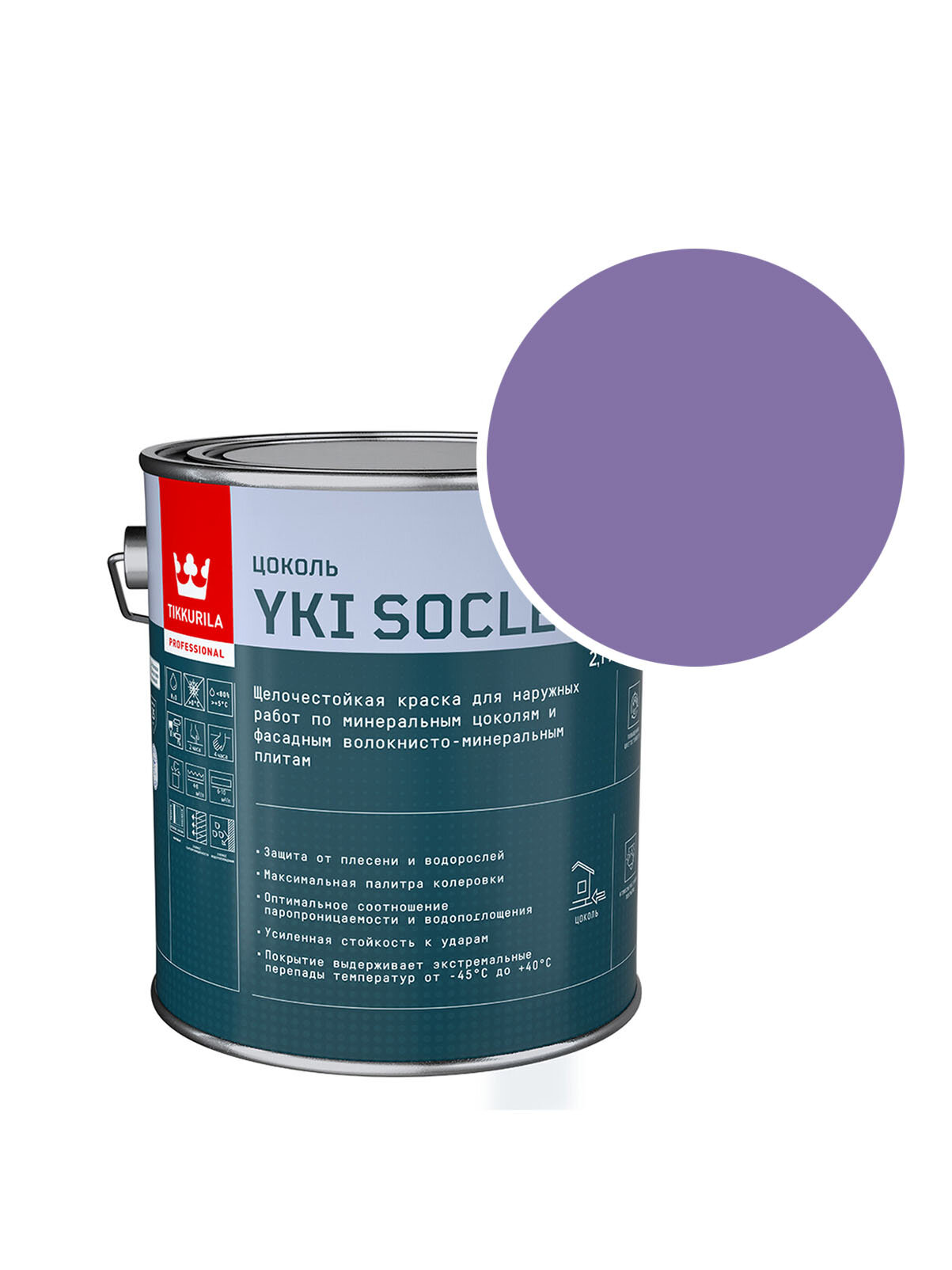 Краска для цоколя Tikkurila Yki Socle RAL 4005 (Сине-сиреневый - Blue lilac) 2,7 л