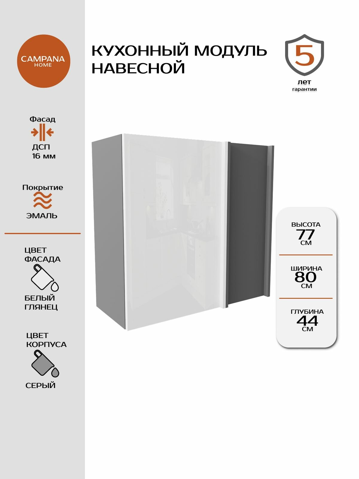 Кухонный модуль навесной, Гладкий, Белый Глянец, 80x77x44, угловой левый