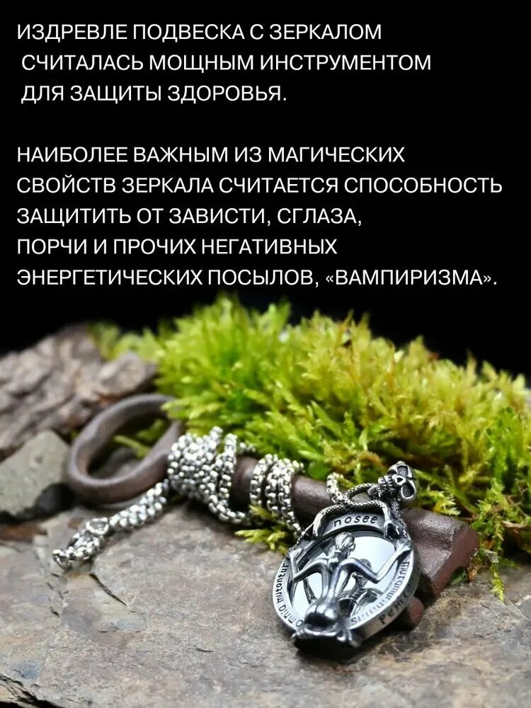 Амулет Зеркальная защита, отрожает негатив (серебристый), оберег, талисман