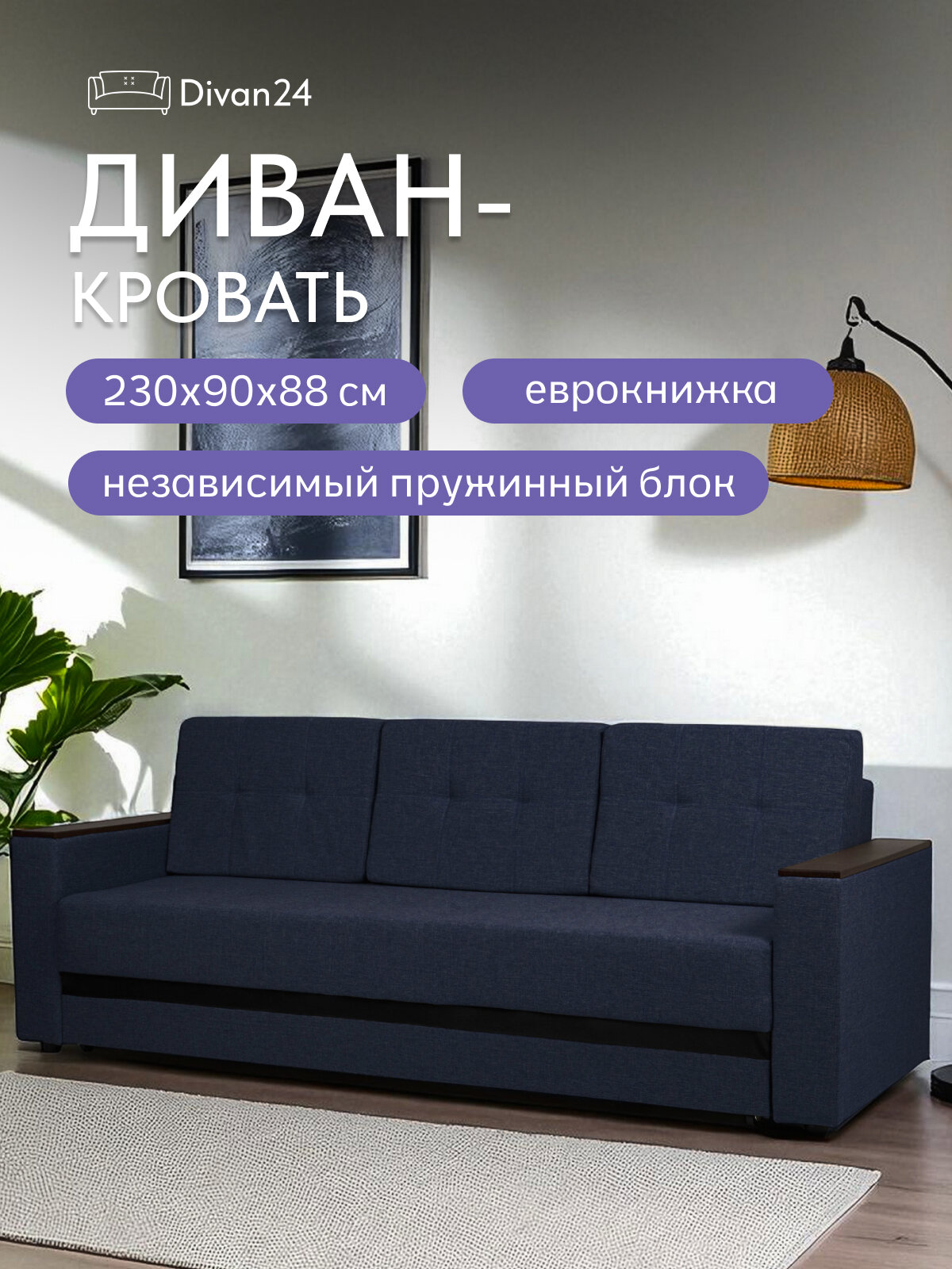 Диван-кровать "Мичиган" синий, рогожка, независимый пружинный блок, механизм Еврокнижка, Диван 24