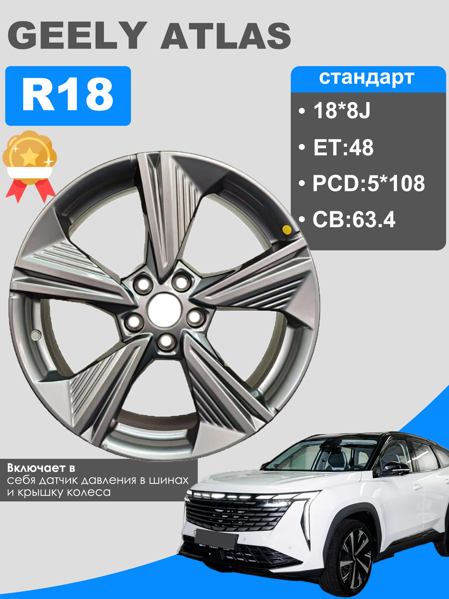 Оригинальный диск GEELY Atlas 18" 5x108 ET48 с системой TPMS