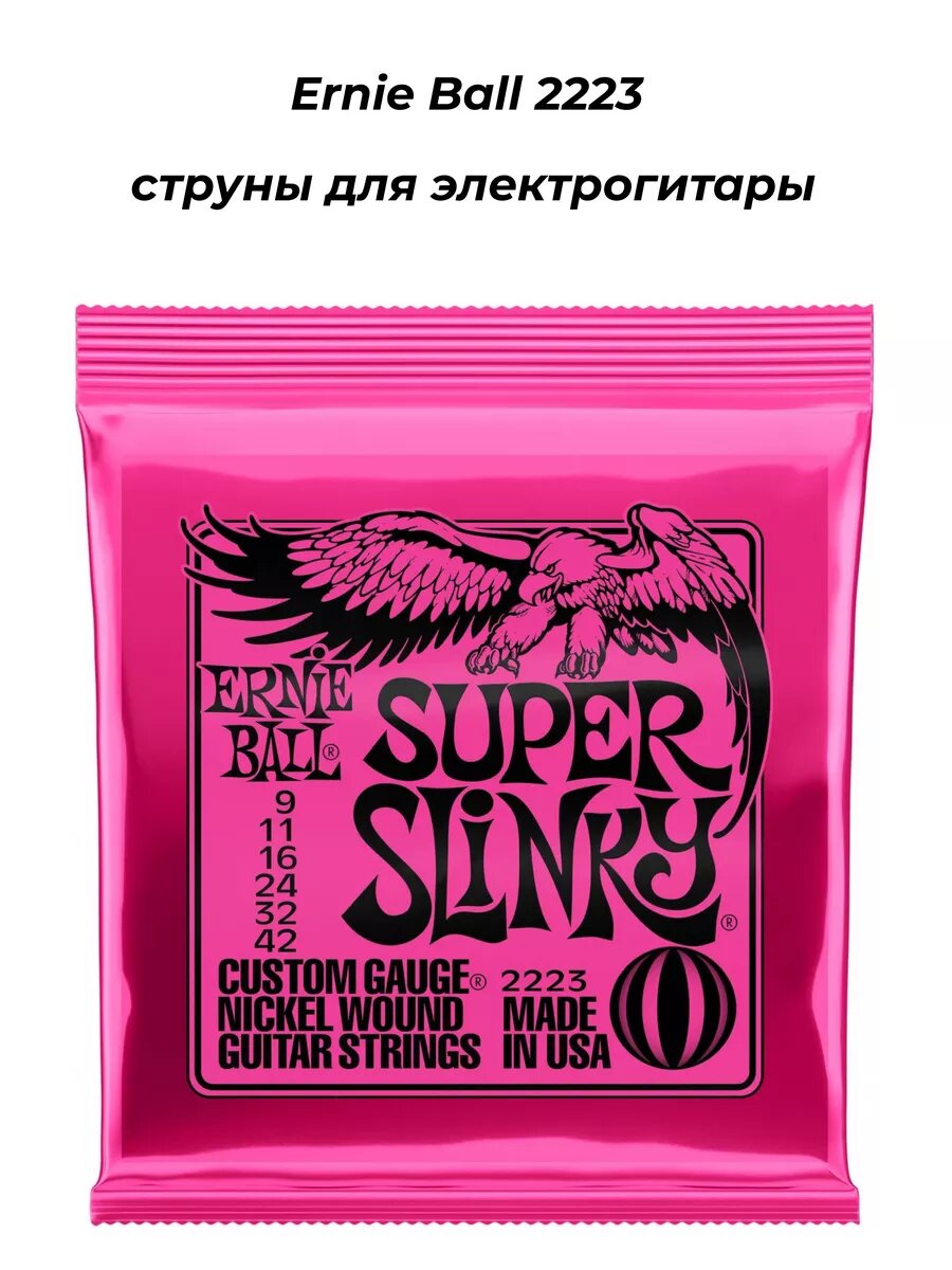 ERNIE BALL 2223 Nickel Wound Super 9-42 Струны электрогитары