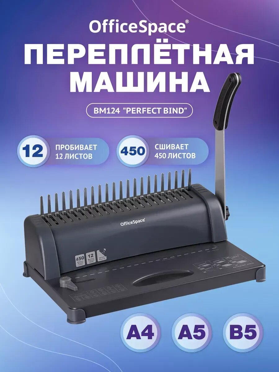 Брошюратор а4 на пластиковую пружину для прошивки бумаги