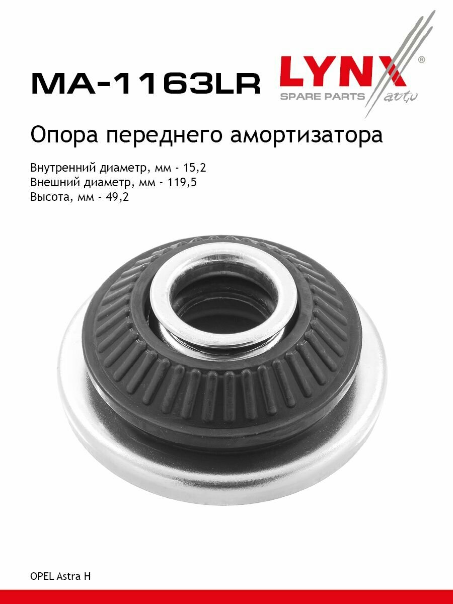 LYNXauto Опора переднего амортизатора OPEL Astra H 04>