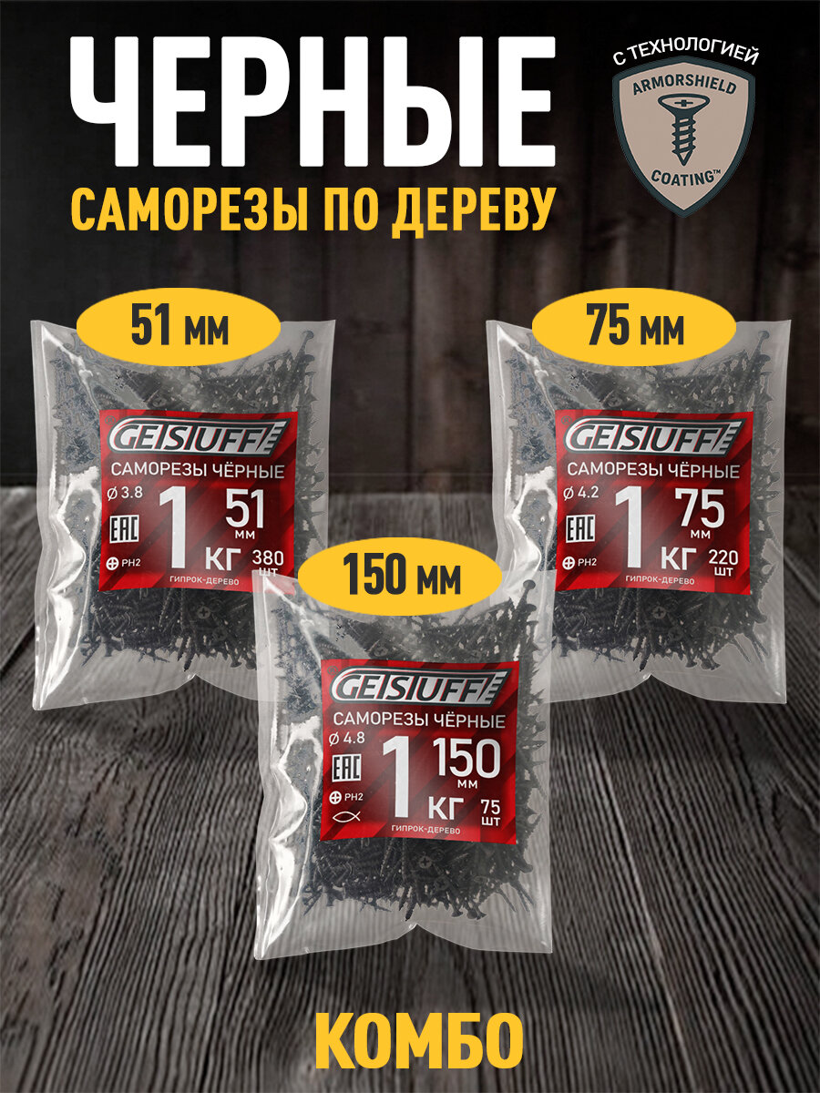 Комбо-набор саморезы по дереву черные шурупы строительные эконом 3 кг