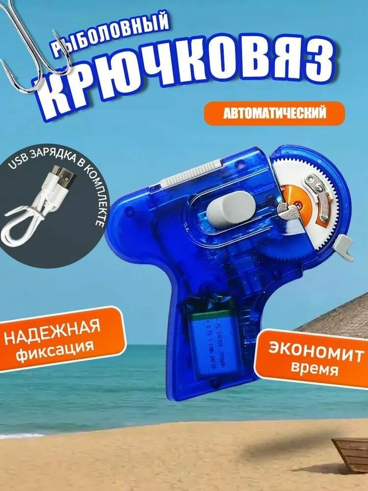 Крючковяз рыболовный автоматический BoyaBy зарядка USB