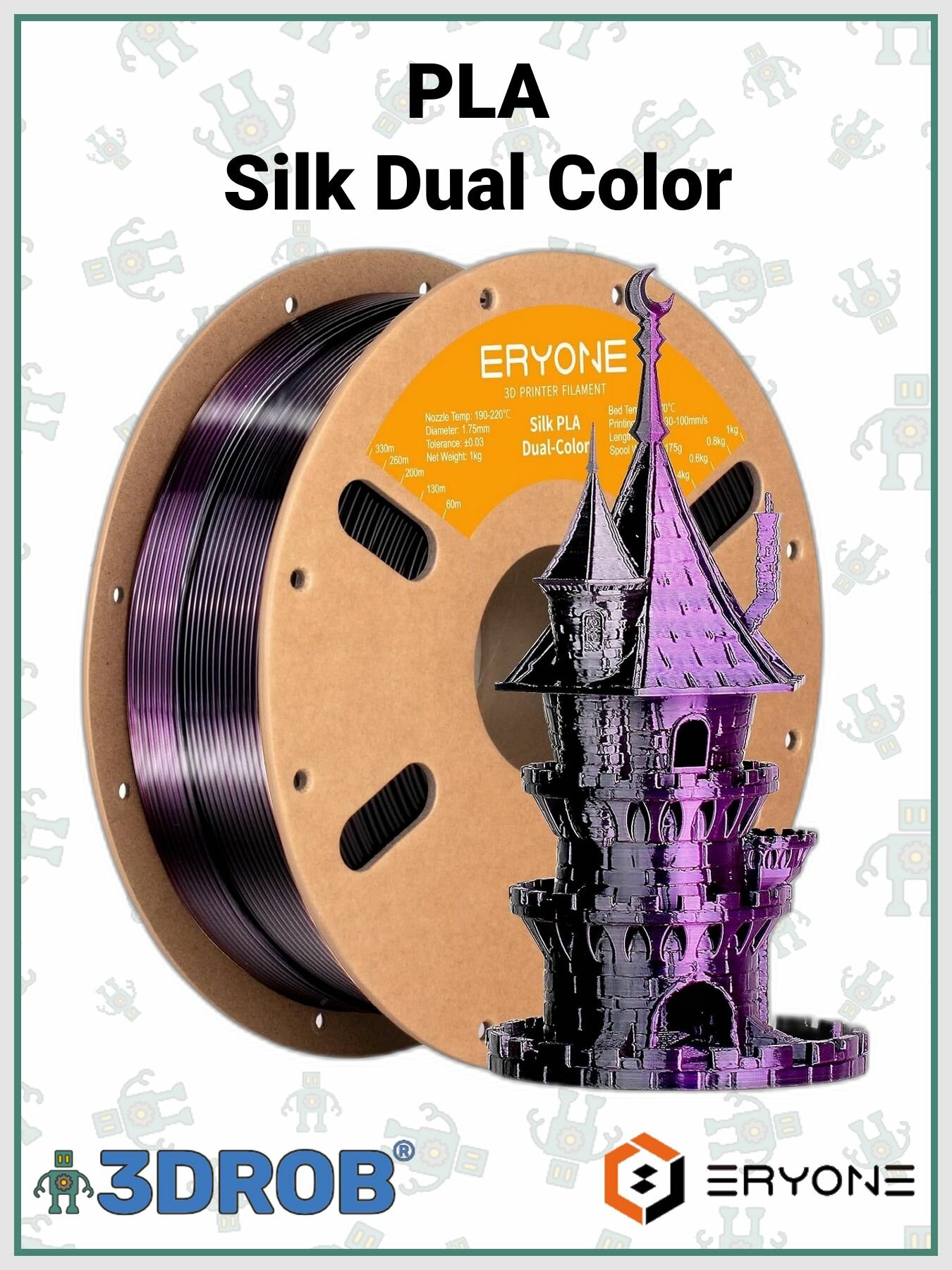 PLA пластик для 3D принтера Silk Dual-Color 1,75 мм 1 кг (Eryone) Черный - Фиолетовый
