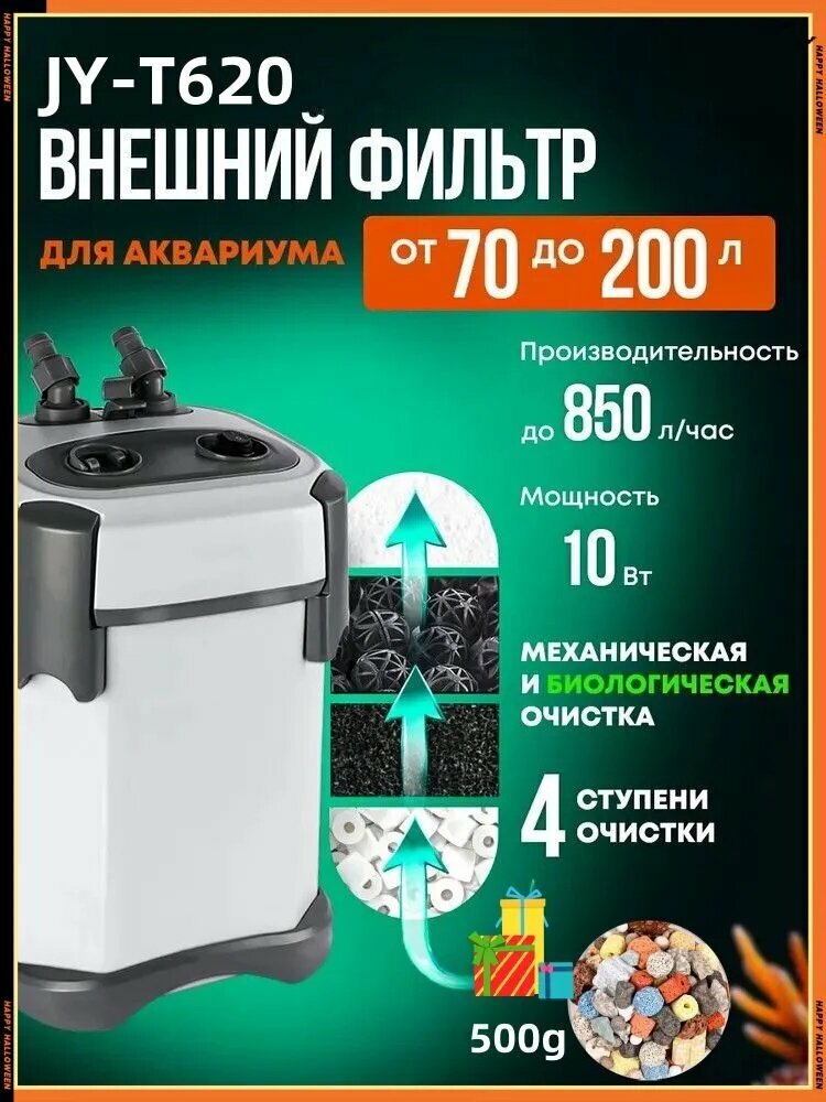 Фильтр для аквариума, 70-200л, с аэрацией, JY-T620, канистровый фильтр