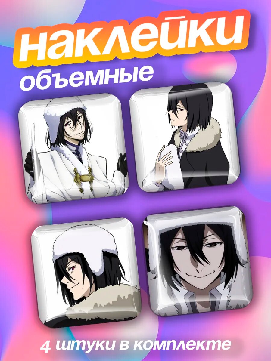 Наклейки на телефон 3д Манга Проза бродячих псов
