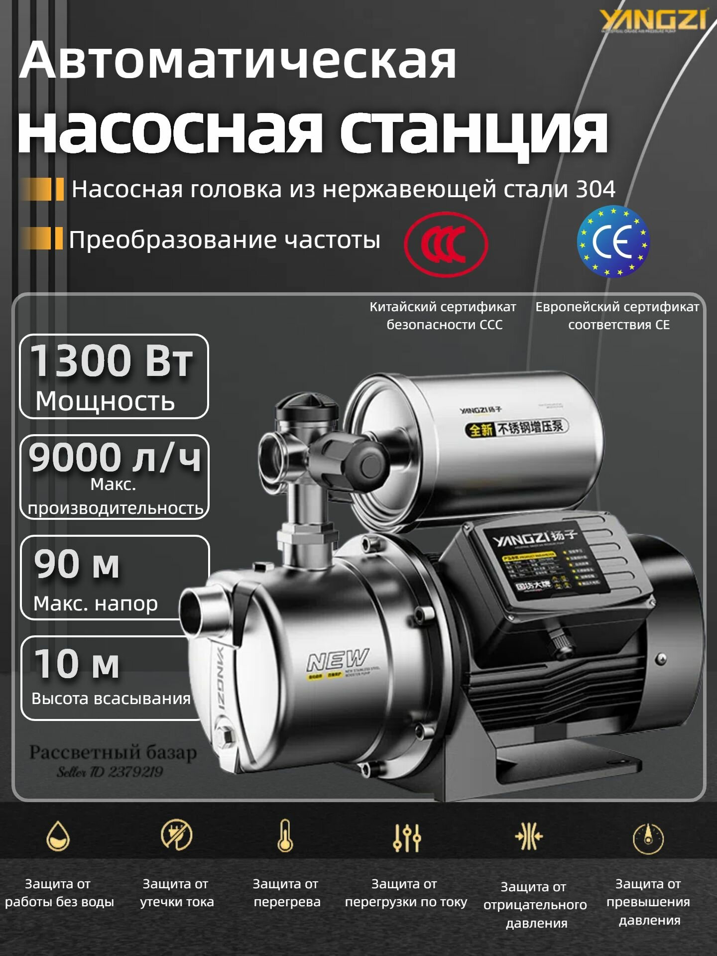 Yangzi Насосная станция,1300Вт,134л/мин,80м