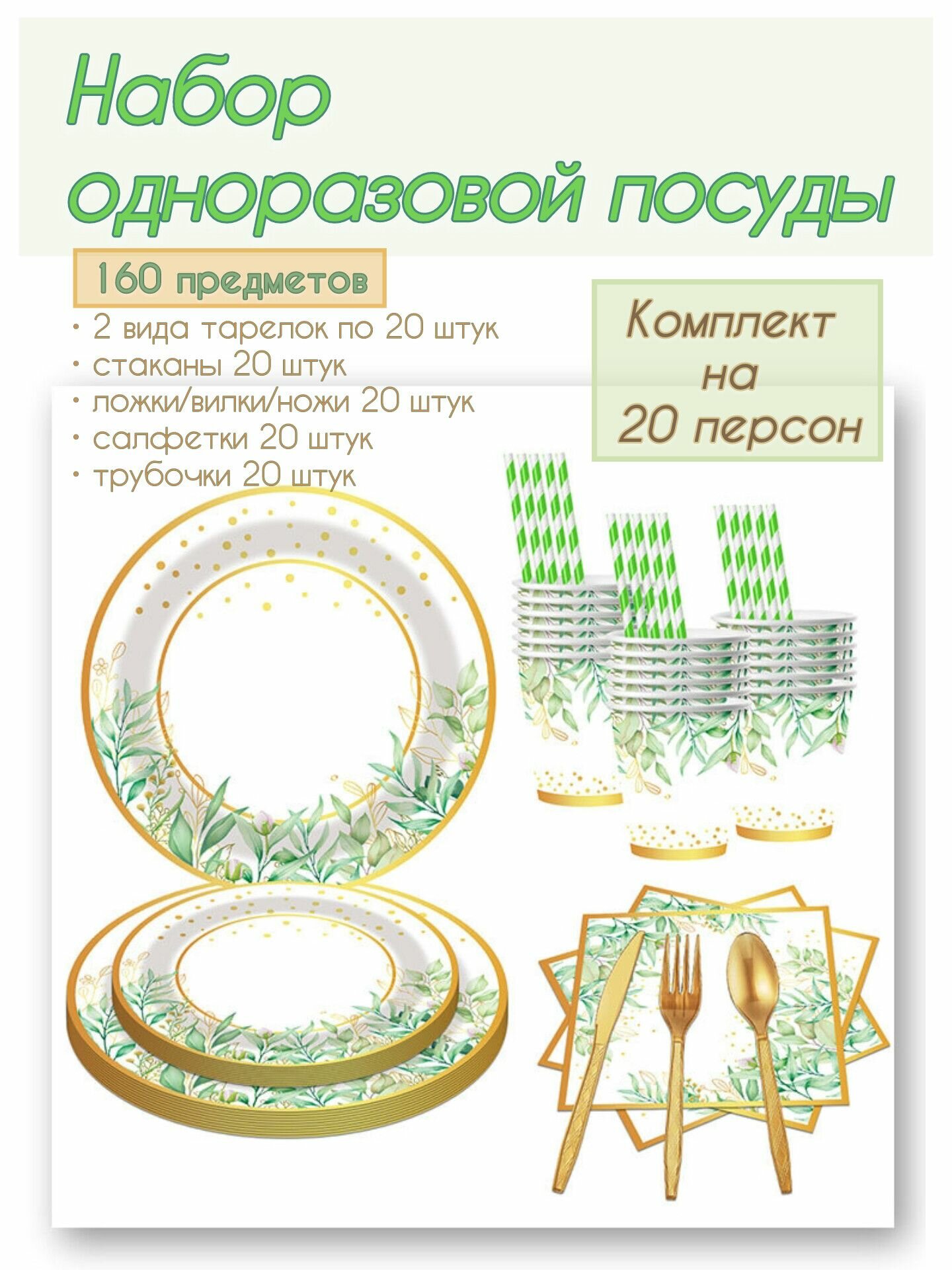 Одноразовая посуда для праздника