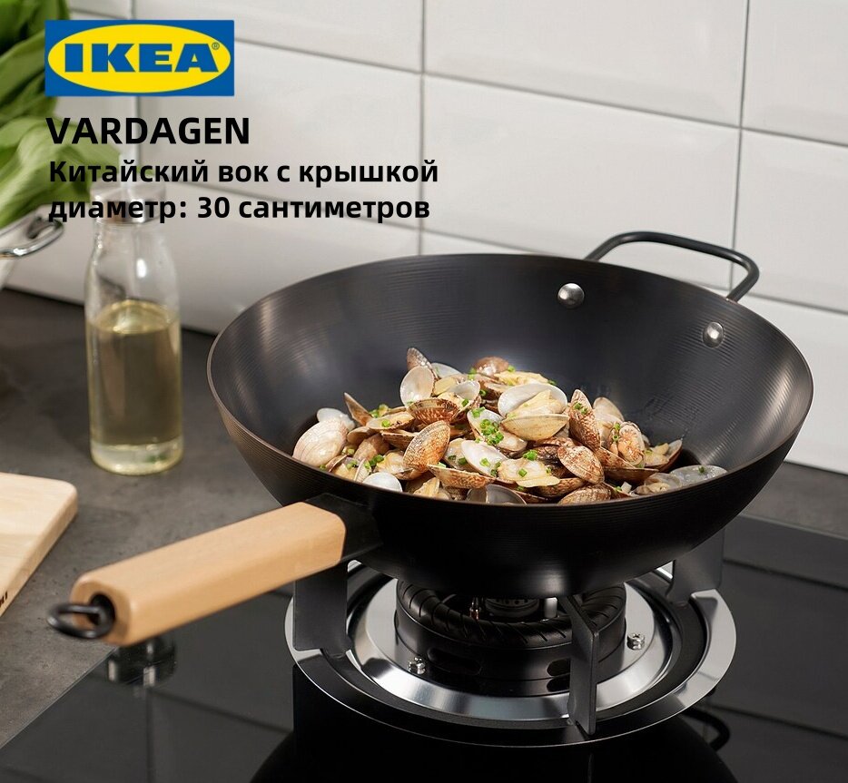30 см вок в китайском стиле с крышкой, углеродистая сталь, IKEA VARDAGEN