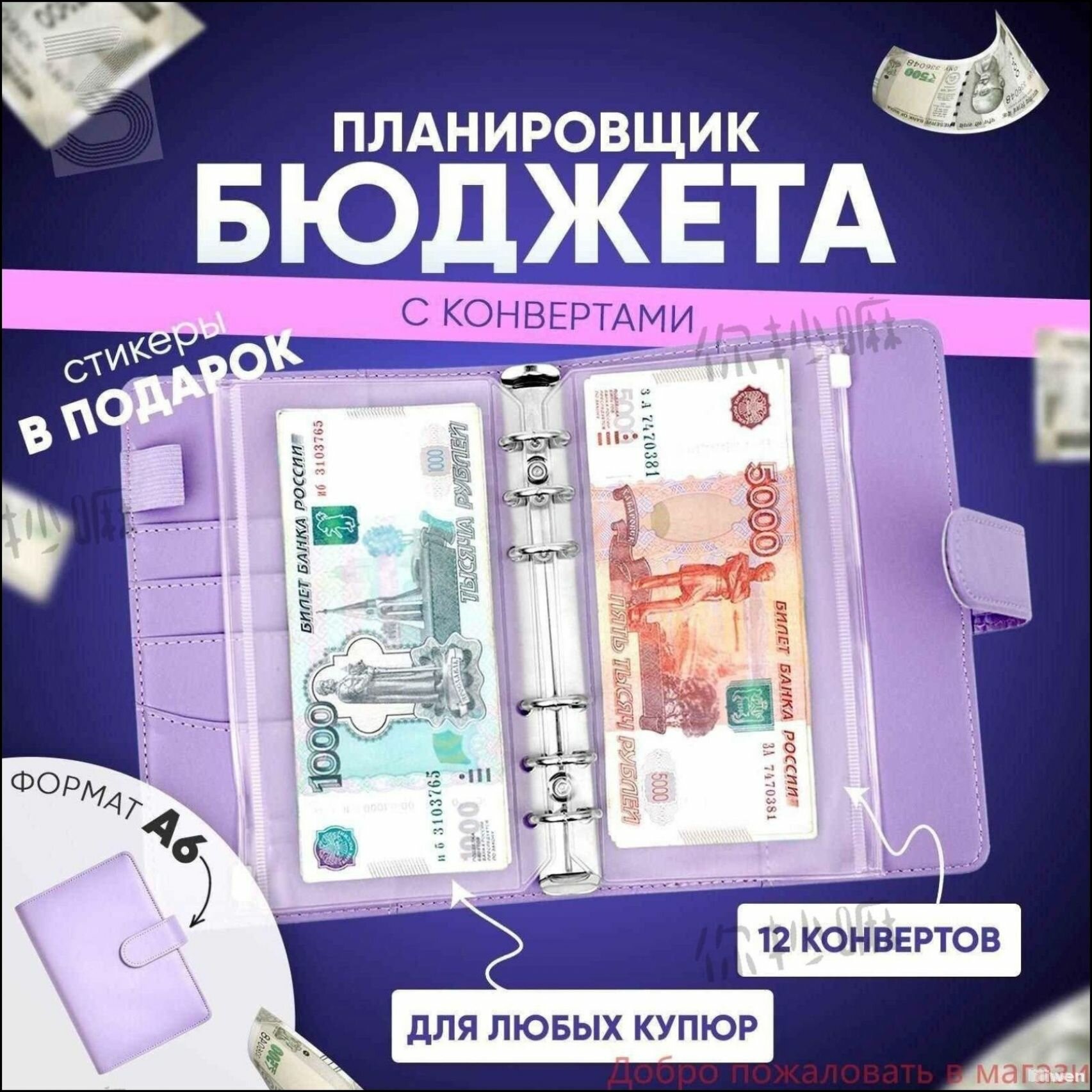 Эксклюзивный органайзер А6 на кольцевом механизме с конвертами для эффективного планирования личного бюджета и контроля финансов