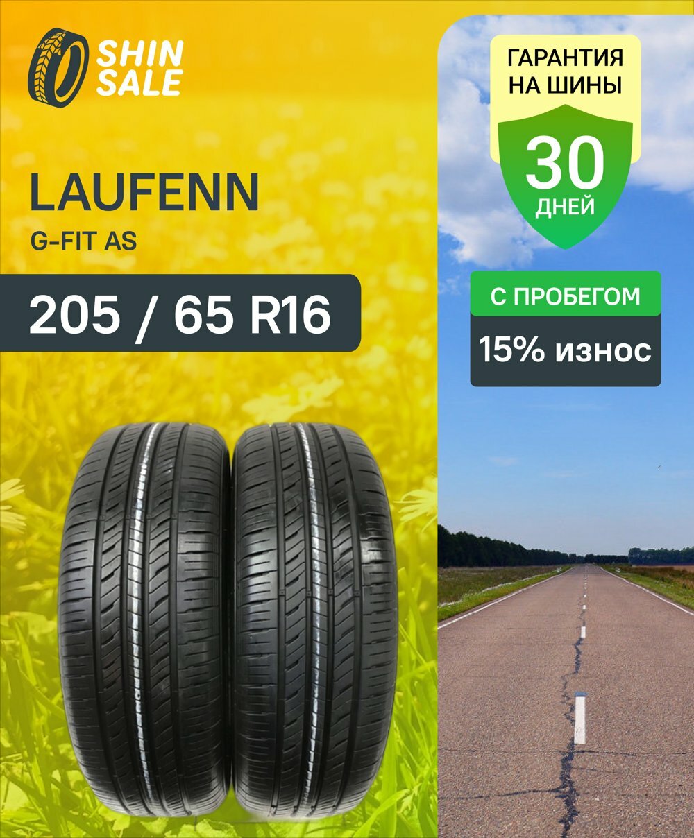 Летние БУ шины Laufenn G-Fit AS 205/65 R16 15.0% износ T0159935