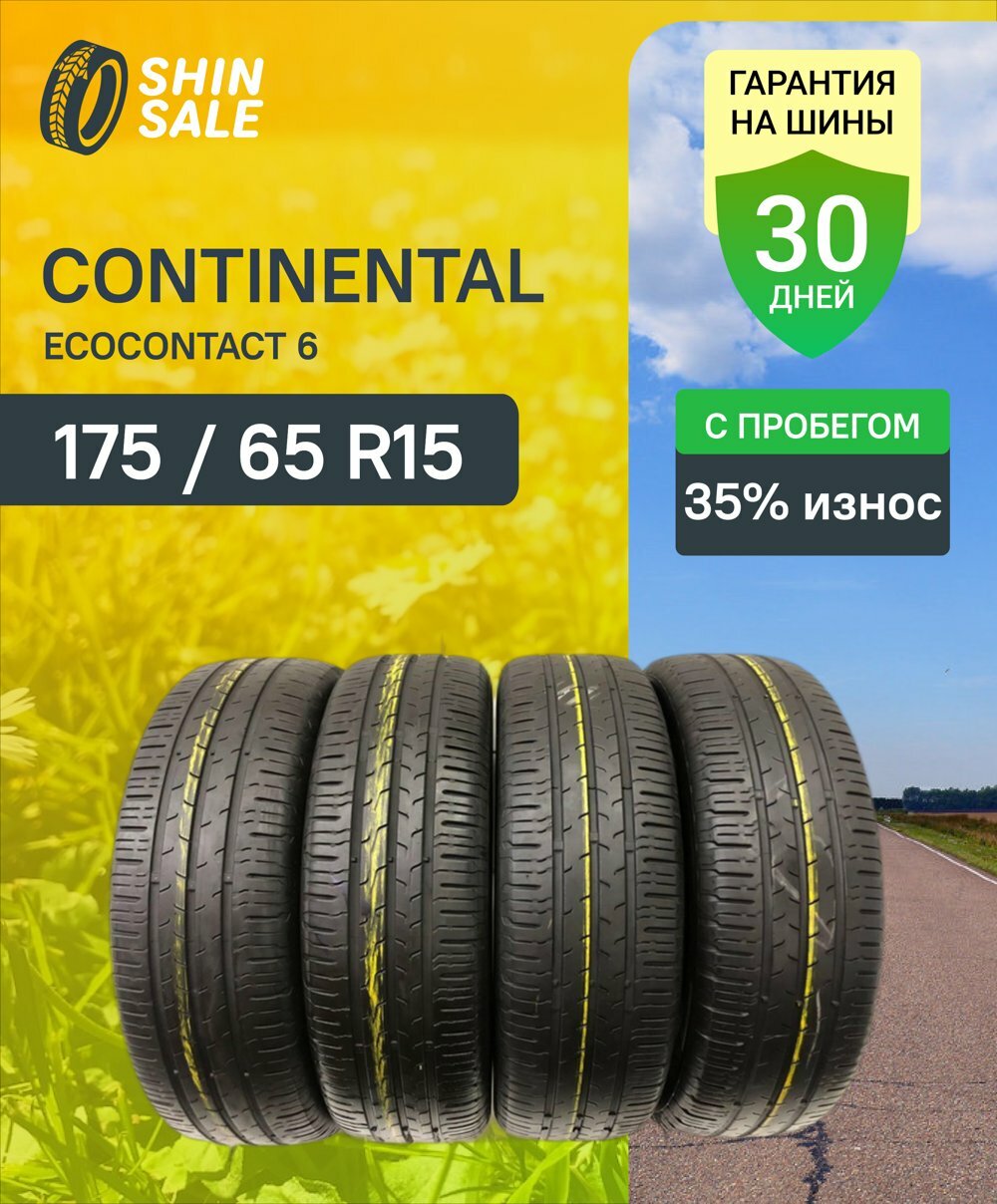Летние БУ шины Continental Ecocontact 6 175/65 R15 35.0% износ T0159828