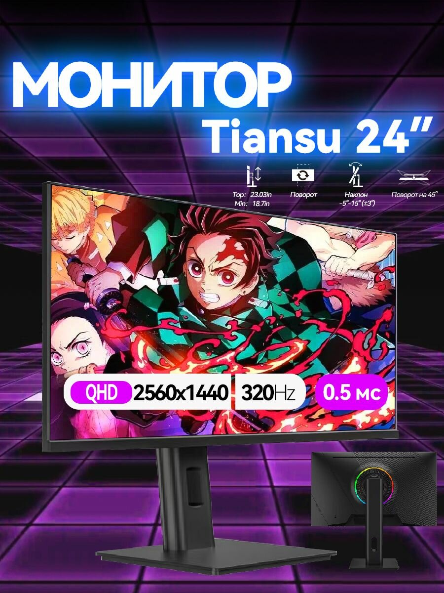 Tiansu монитор для пк 24 дюйма 2к 320гц игровой мониторы для компьютера 24 320 гц 24' дюймов 2k 300гц fast ips 0.5мс