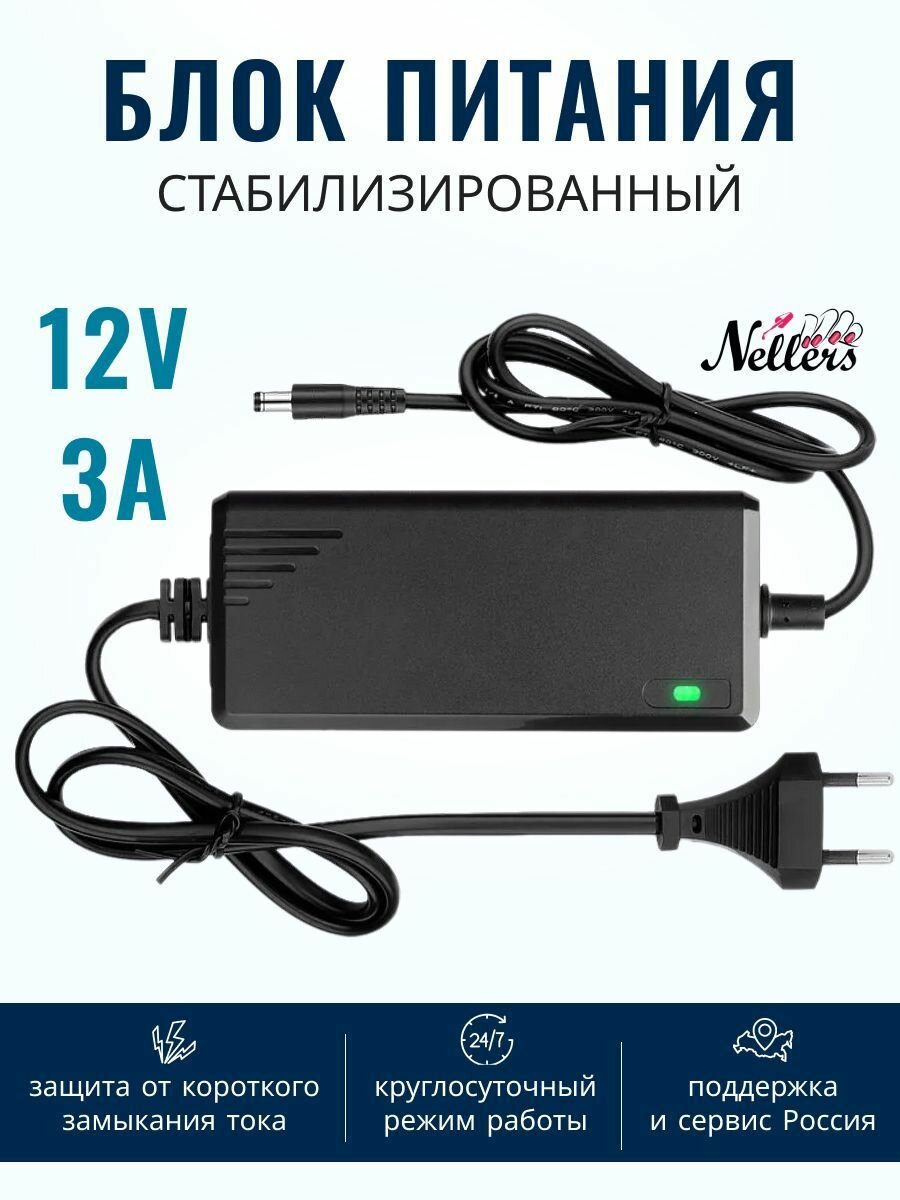 Блок питания 12V 3A
