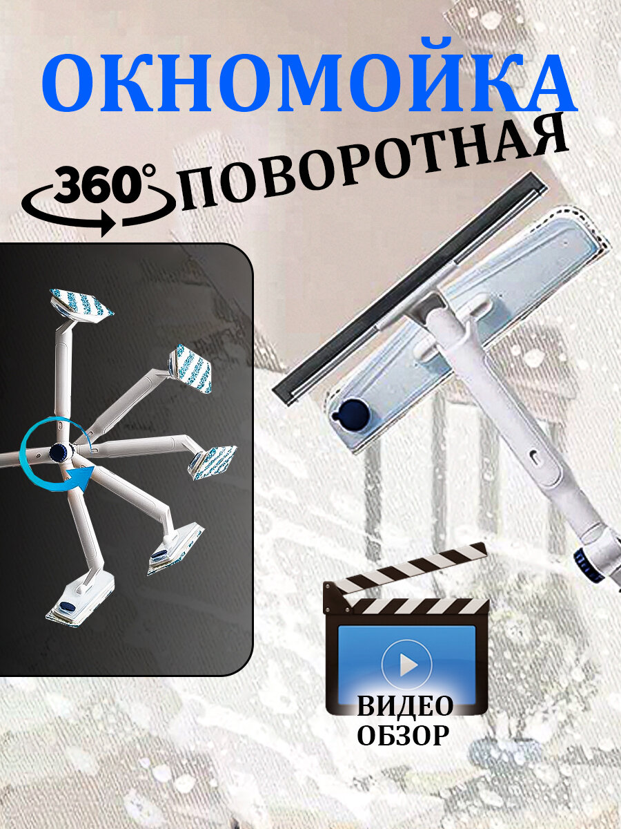 Щетка для мытья окон с длинной ручкой