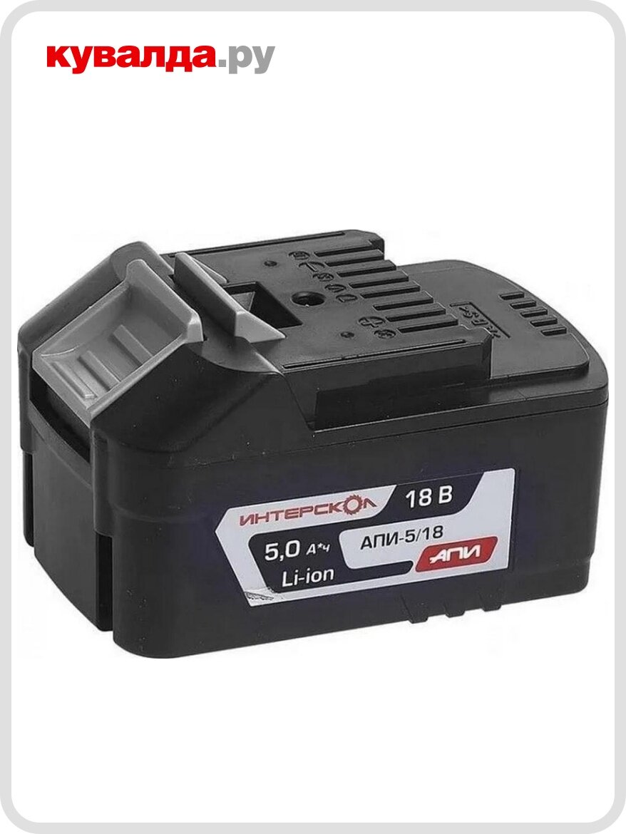 Аккумулятор ИНТЕРСКОЛ 18.0V 5,0 Ач Li-Ion АПИ-5/18И с индикатором