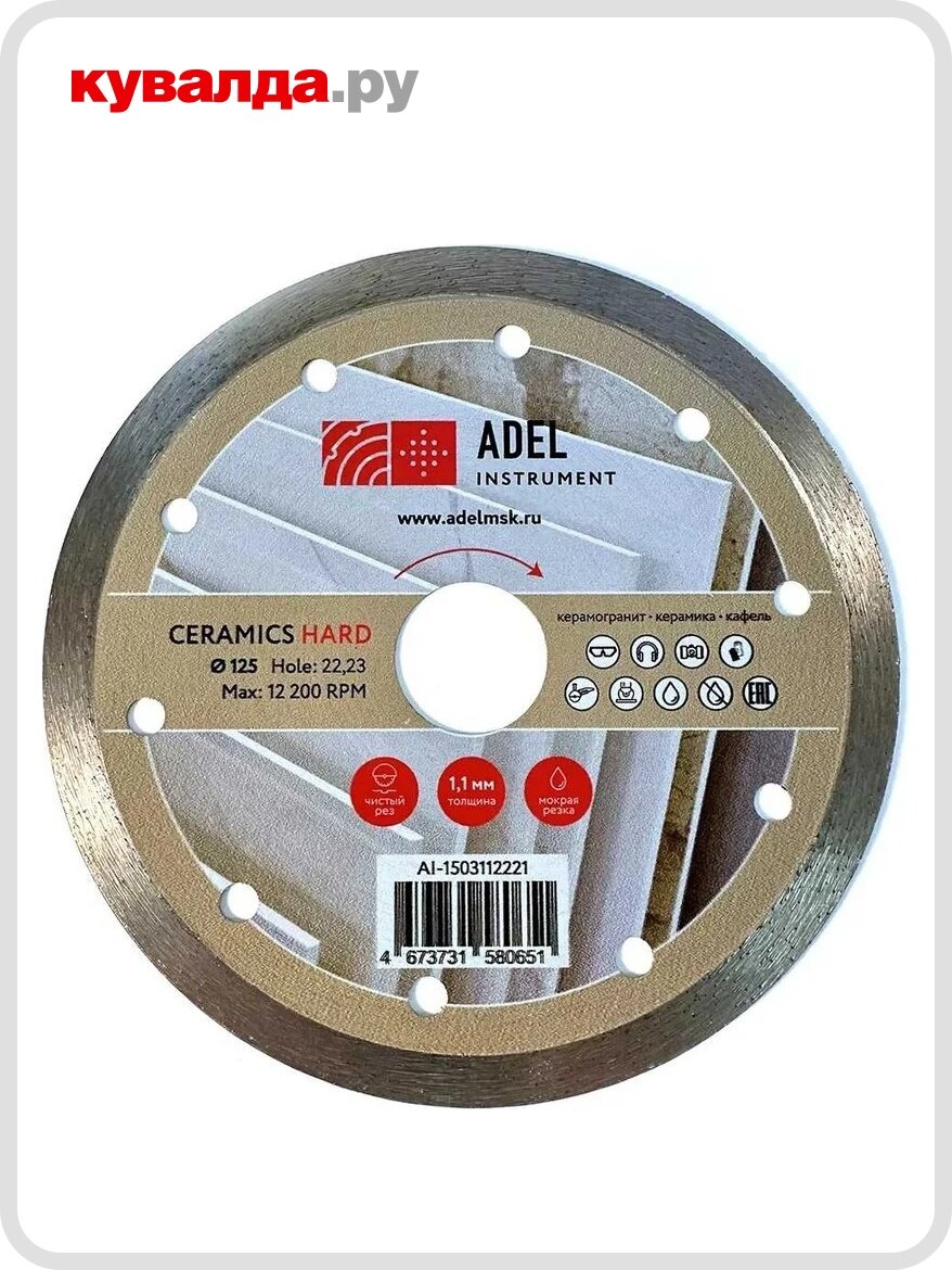 Алмазный диск для резки керамики ADEL INSTRUMENT Hard Ceramics Ø125*1,1*8*22,23