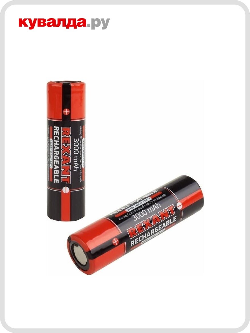 Аккумулятор REXANT 30-2035-05 Li-ion 18650, 3,7B, 3000мAч, без платы защиты 2шт