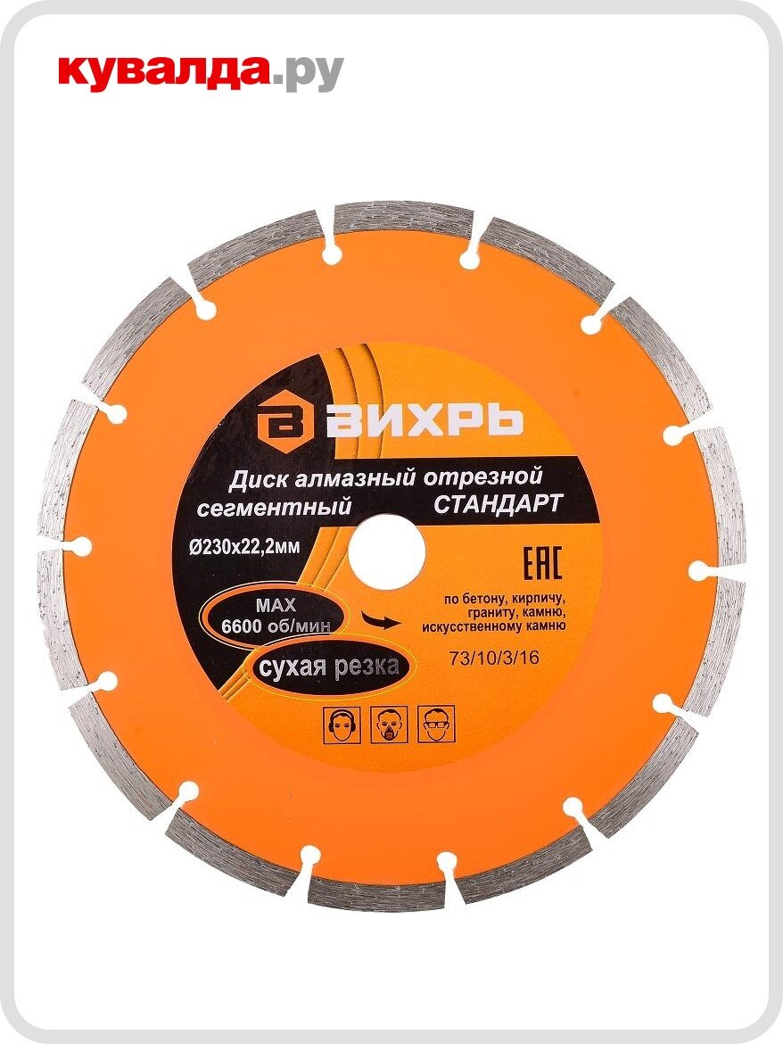 Алмазный диск для резки бетона вихрь 230х22,2 мм отрезной сегментный стандарт,