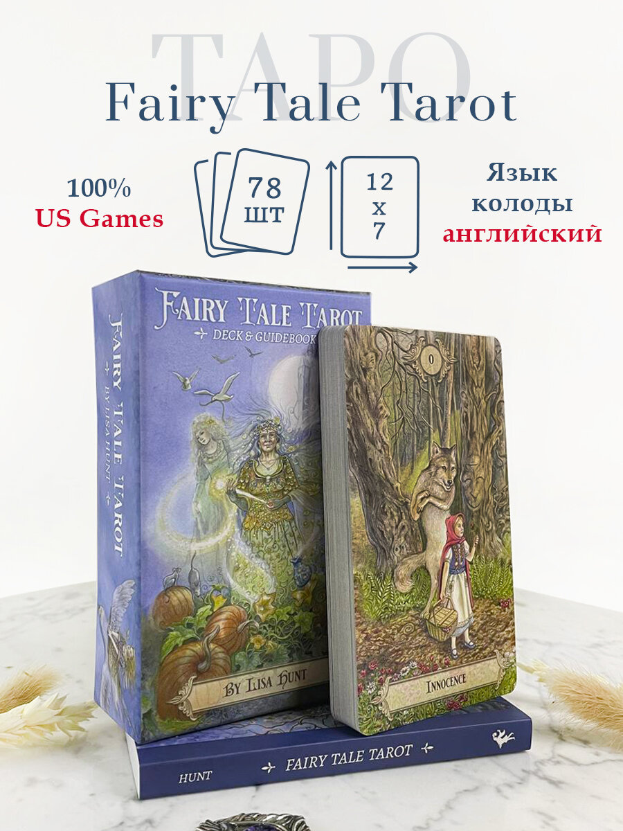 Карты Таро Fairy Tale Tarot US Games / Сказочное Таро
