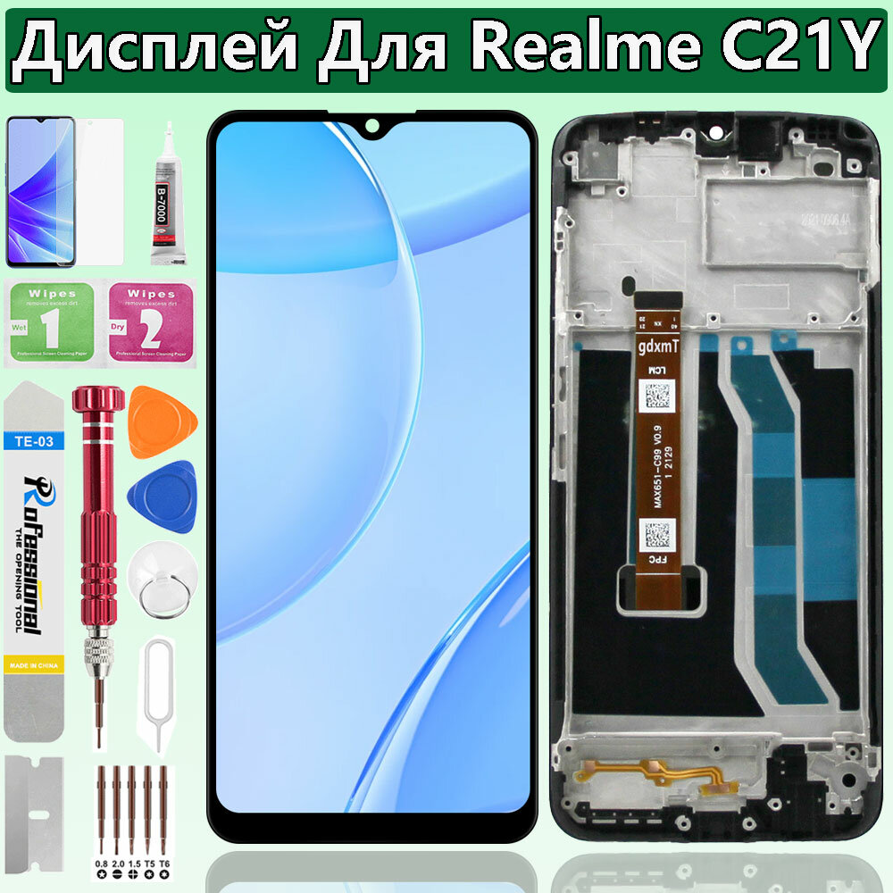 Дисплей Для Realme C21Y в сборе с тачскрином, C рамкой, Черная