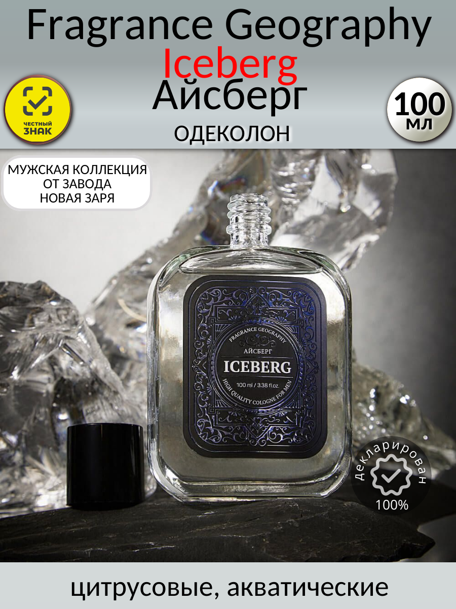 Fragrance Geography Iceberg (Айсберг) Одеколон Мужской 100мл