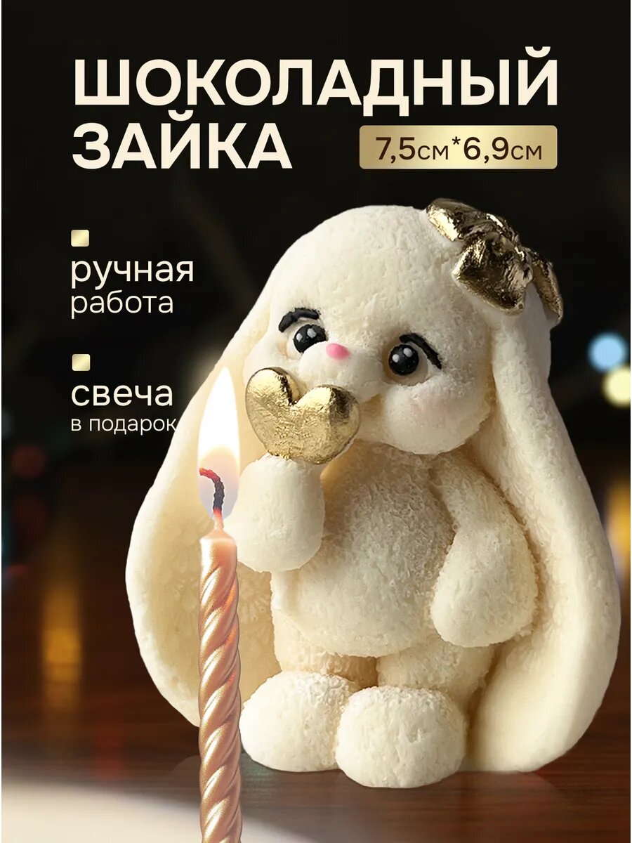 Шоколадная фигурка на торт Зайка с леденцом