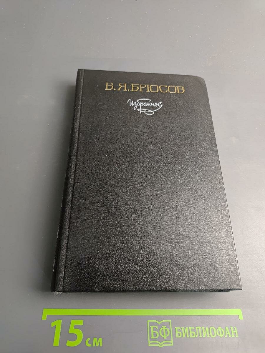 Избранное