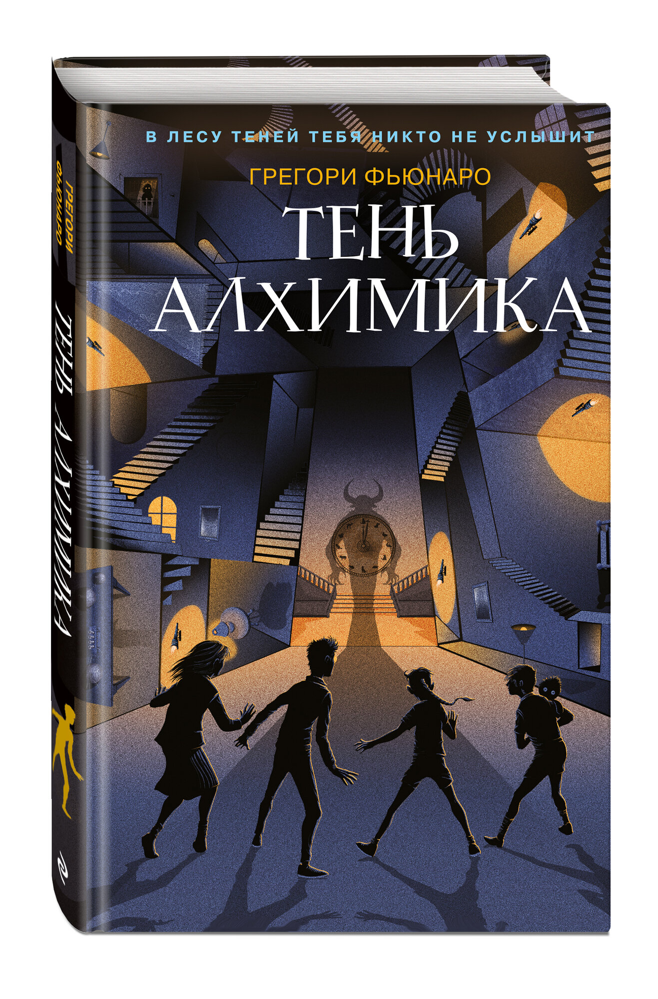 Фьюнаро Грегори. Тень алхимика (#2)