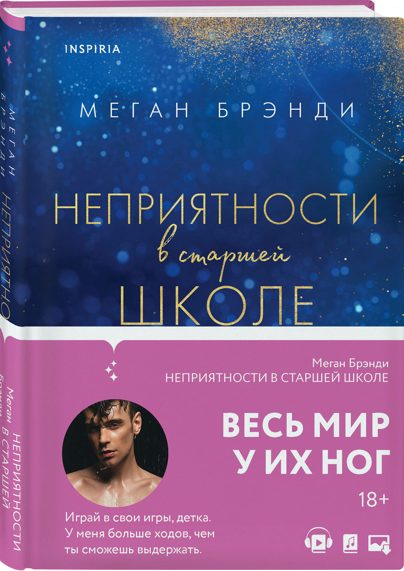 Брэнди М. Комплект из двух книг Меган Брэнди: Неприятности в старшей школе + Парни из старшей школы