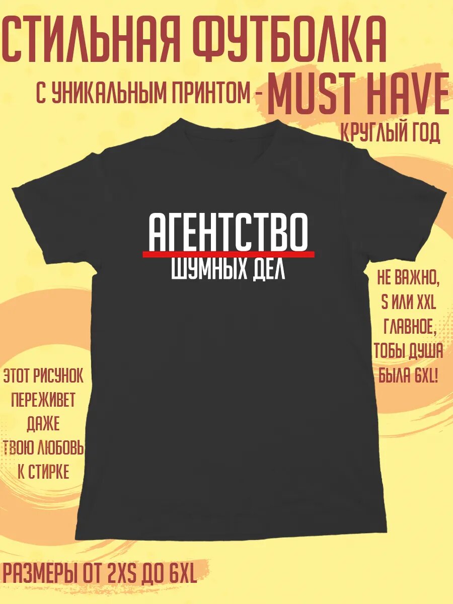 Футболка TREND.LAB Агентство шумных дел оригинальный дизайн