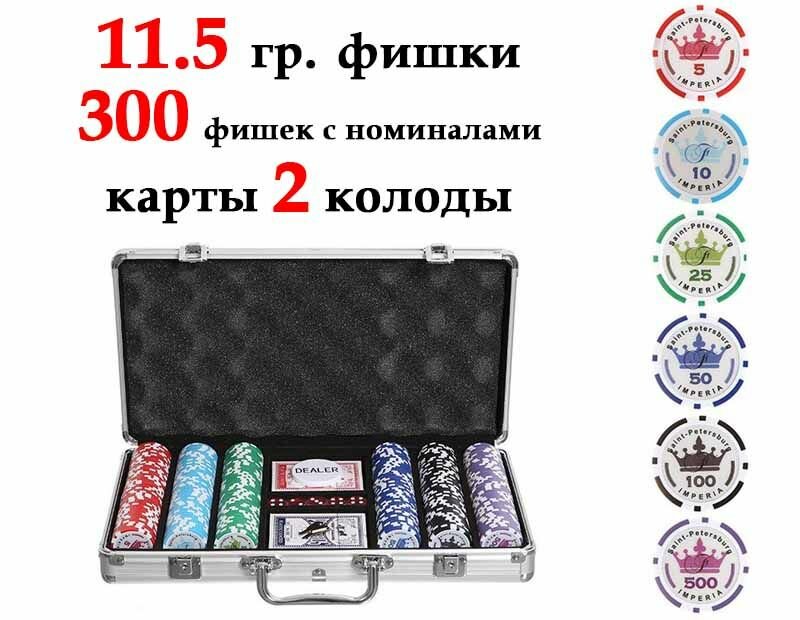 Набор для покера Empire на 300 фишек, Partida