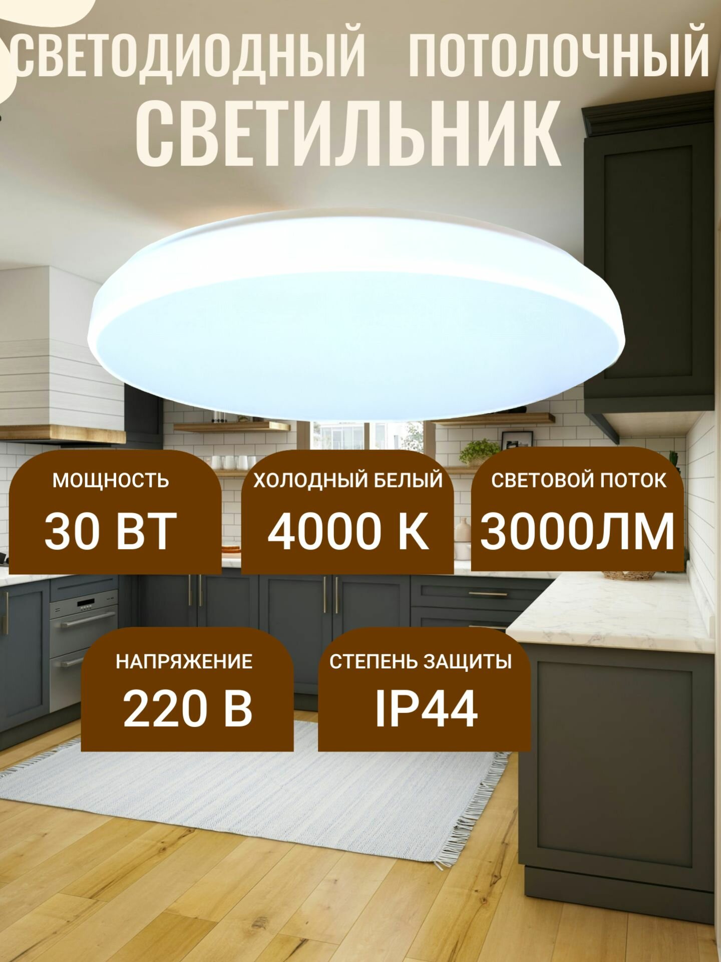 Накладной светодиодный светильник FL-LED Tondi 30W 4000K