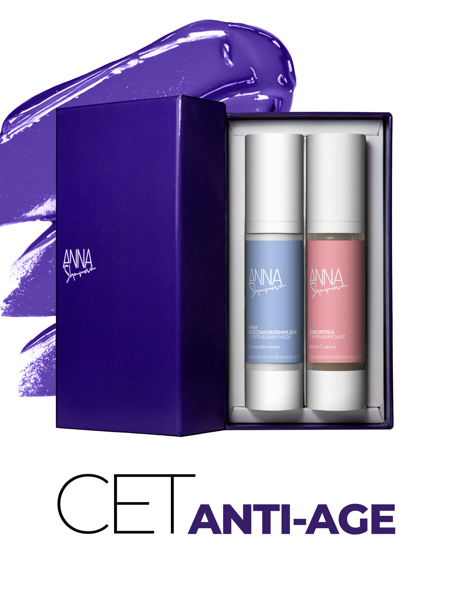 Сет Anti-Age ANNA SHAROVA