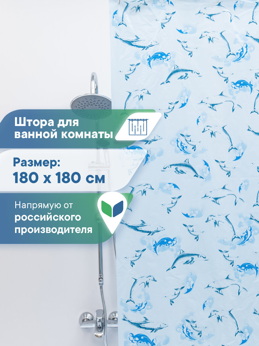 Штора для ванной водонепроницаемая полиэтиленовая 180х180 см / занавес для душа непромокаемый