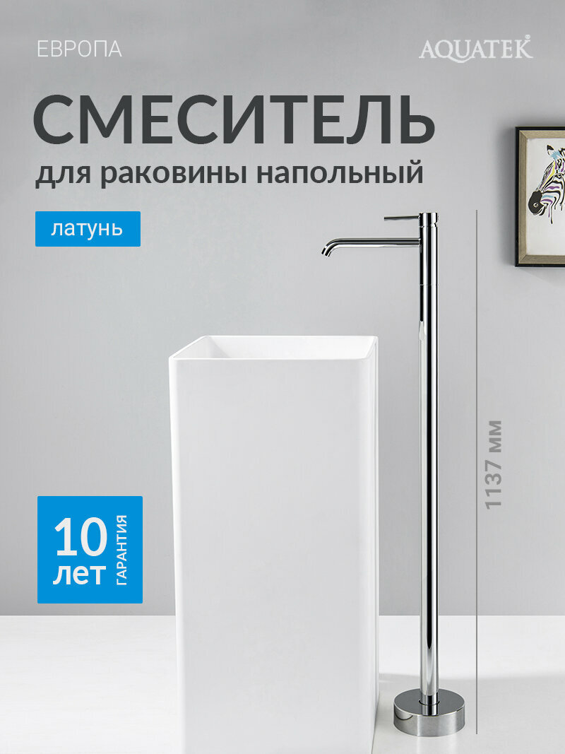 Смеситель для раковины в ванную Aquatek Европа AQ1309CR, напольный, однорычажный, с фиксированным изливом, хром