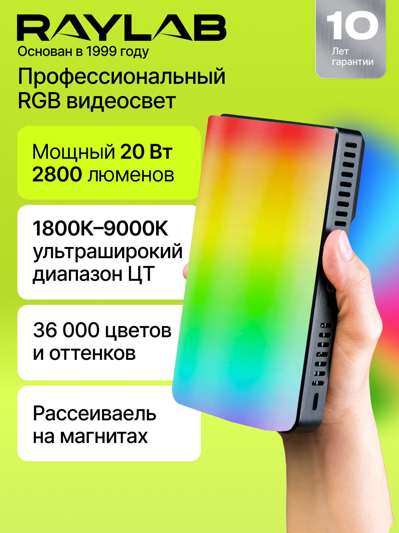 Осветитель светодиодный Raylab RL-LED20RGB