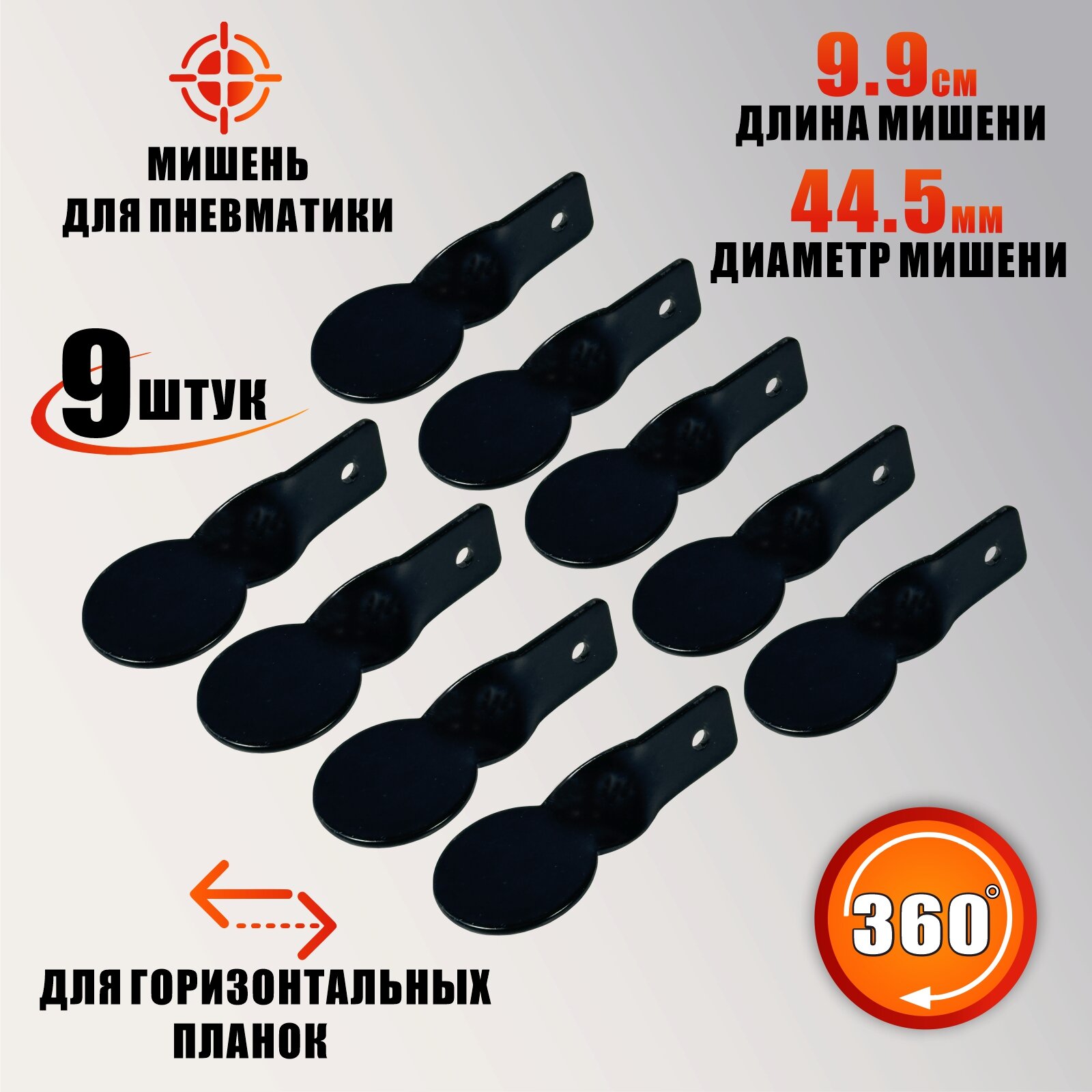 Мишень подвесная на стойку, короткая, металл, 9 шт