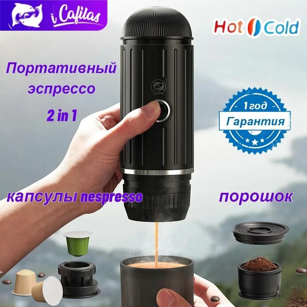 Кофеварка капельная Портативная кофемашина эспрессо, черный