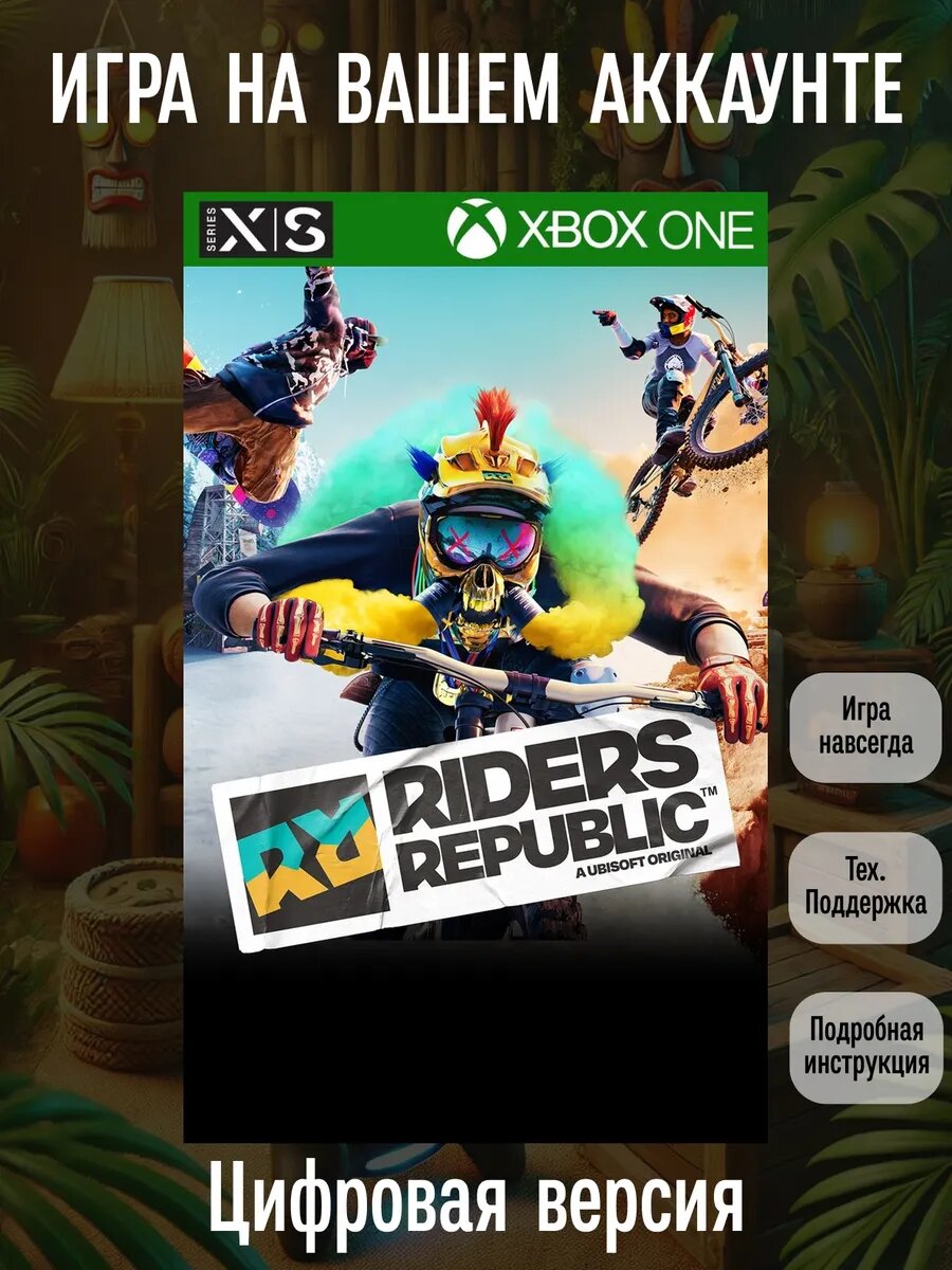 Riders Republic (One, Series S|X) , Цифровая версия игры | Доставка на почту