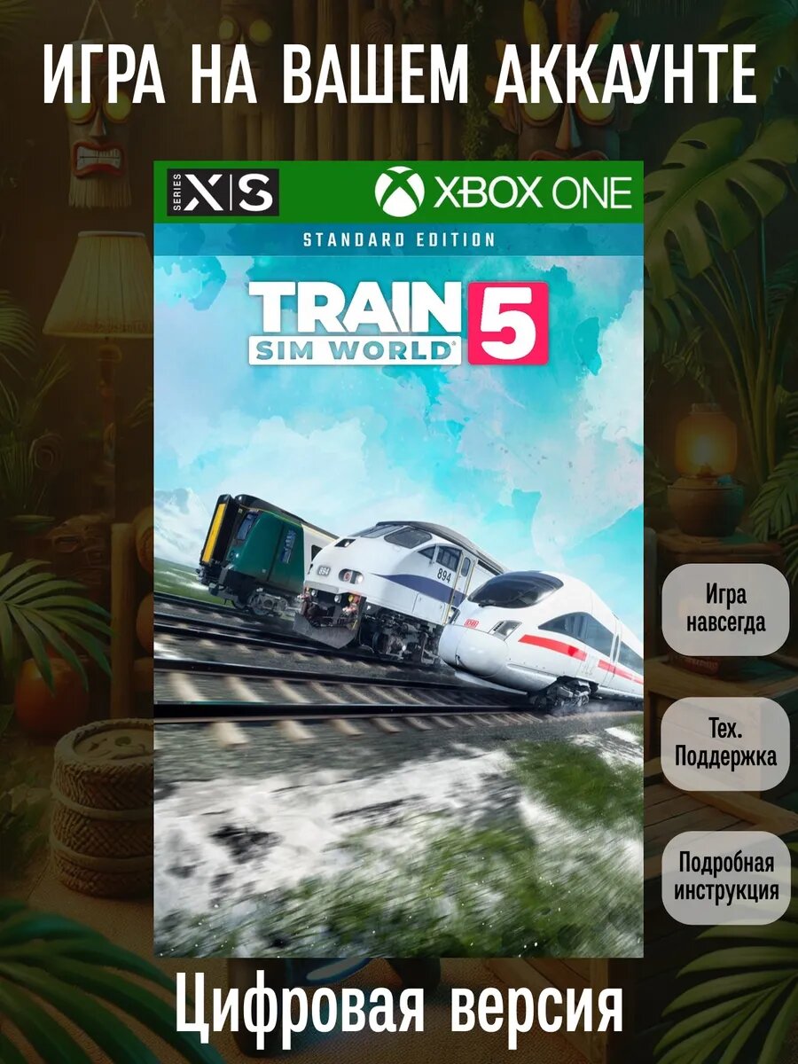 Train Sim World 5: Standard Edition (One, Series S|X) , Цифровая версия игры