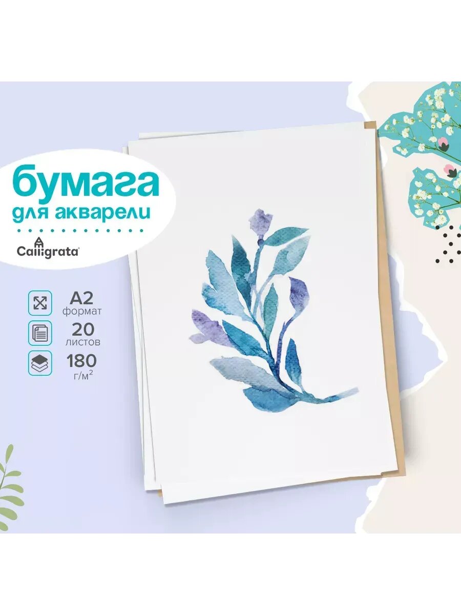 Бумага для рисования А2, 20 листов